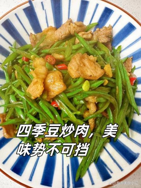 四季豆炒肉怎么做_四季豆炒肉先炒哪个-第3张图片-山城妙识 四季豆炒肉怎么做_四季豆炒肉先炒哪个-第3张图片-山城妙识