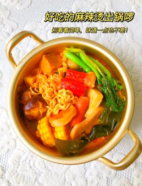 麻赖烫的做法_麻赖烫怎么做才正宗-第1张图片-山城妙识 麻赖烫的做法_麻赖烫怎么做才正宗-第1张图片-山城妙识