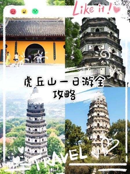 虎丘门票多少钱_虎丘值得去吗-第3张图片-山城妙识 虎丘门票多少钱_虎丘值得去吗-第3张图片-山城妙识