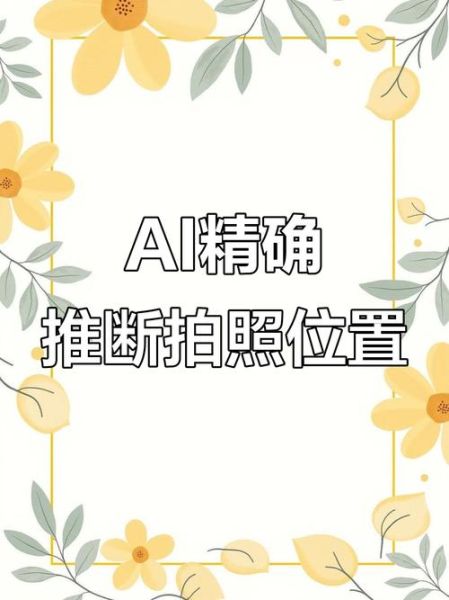 如何通过照片找到拍摄地点_照片定位教程-第3张图片-山城妙识 如何通过照片找到拍摄地点_照片定位教程-第3张图片-山城妙识