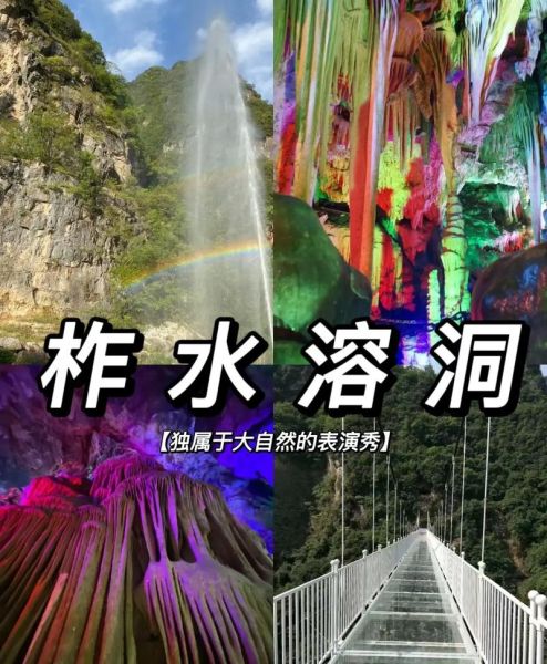 柞水溶洞门票多少钱_柞水溶洞怎么去-第3张图片-山城妙识 柞水溶洞门票多少钱_柞水溶洞怎么去-第3张图片-山城妙识