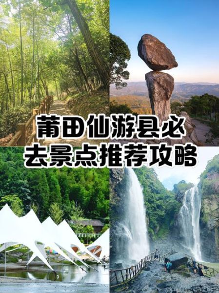 仙游旅游景点有哪些_仙游一日游最佳路线-第1张图片-山城妙识