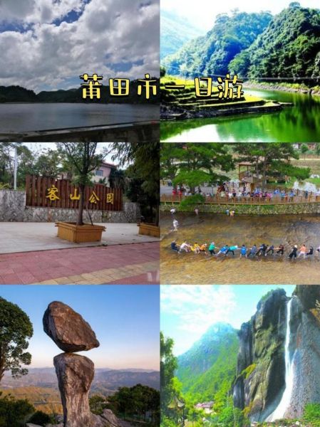 仙游旅游景点有哪些_仙游一日游最佳路线-第2张图片-山城妙识