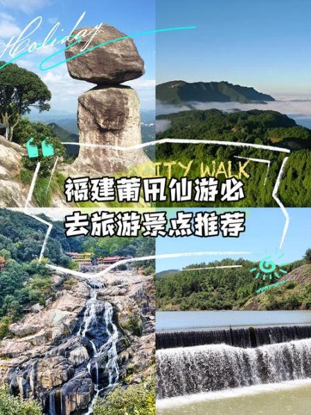 仙游旅游景点有哪些_仙游一日游最佳路线-第3张图片-山城妙识