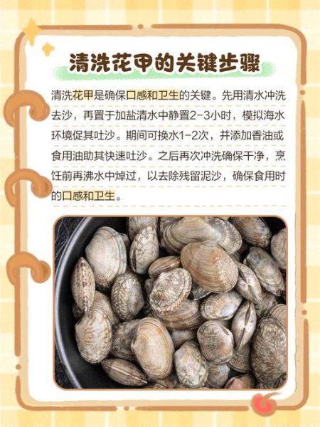 花甲怎么清洗才干净_花甲家常做法步骤-第1张图片-山城妙识