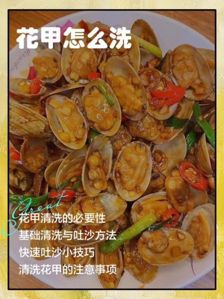 花甲怎么清洗才干净_花甲家常做法步骤-第2张图片-山城妙识