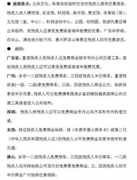 残疾证旅游景点免费吗_残疾证景区优惠政策2024-第1张图片-山城妙识