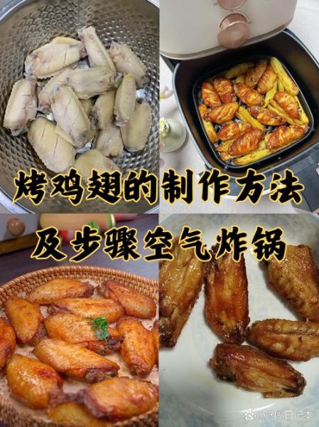 烤箱烤鸡翅怎么做_烤箱预热温度和时间-第2张图片-山城妙识 烤箱烤鸡翅怎么做_烤箱预热温度和时间-第2张图片-山城妙识