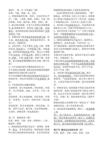 七年级下册地理重点有哪些_如何高效记忆七下地理-第1张图片-山城妙识