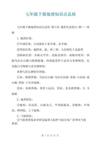 七年级下册地理重点有哪些_如何高效记忆七下地理-第2张图片-山城妙识