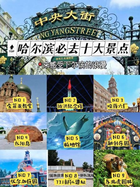哈尔滨有什么景点_哈尔滨旅游必去景点推荐-第2张图片-山城妙识 哈尔滨有什么景点_哈尔滨旅游必去景点推荐-第2张图片-山城妙识