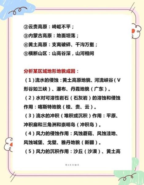 理科地理怎么学_高考地理提分技巧-第2张图片-山城妙识