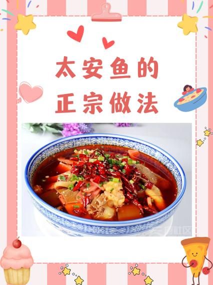 太安鱼怎么做_太安鱼正宗做法-第1张图片-山城妙识 太安鱼怎么做_太安鱼正宗做法-第1张图片-山城妙识