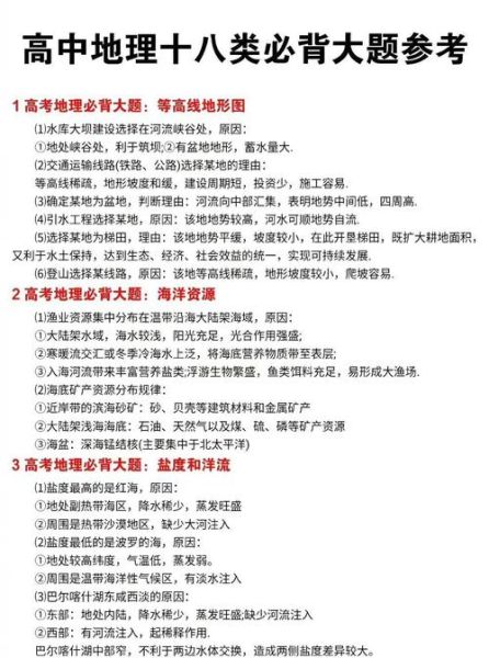 理科地理怎么学_高考地理提分技巧-第1张图片-山城妙识