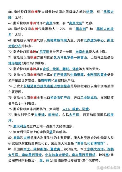 七年级下册地理重点有哪些_如何高效记忆七下地理-第3张图片-山城妙识
