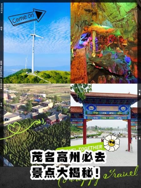 高州景点排行榜_哪些值得去-第1张图片-山城妙识 高州景点排行榜_哪些值得去-第1张图片-山城妙识