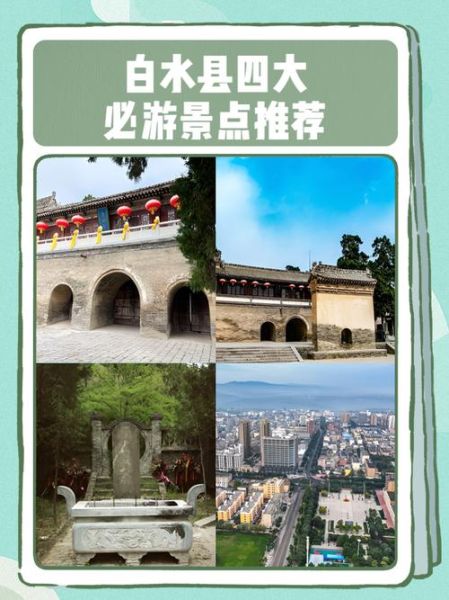 白水景点有哪些_白水一日游最佳路线-第1张图片-山城妙识 白水景点有哪些_白水一日游最佳路线-第1张图片-山城妙识