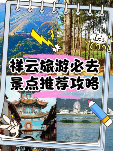 祥云景点有哪些_祥云一日游最佳路线-第1张图片-山城妙识 祥云景点有哪些_祥云一日游最佳路线-第1张图片-山城妙识