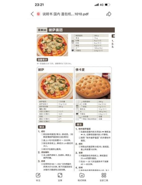 家庭披萨怎么做_烤箱温度和时间怎么调-第1张图片-山城妙识