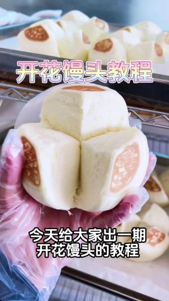 开花馒头怎么做_为什么蒸出来不开花-第1张图片-山城妙识 开花馒头怎么做_为什么蒸出来不开花-第1张图片-山城妙识