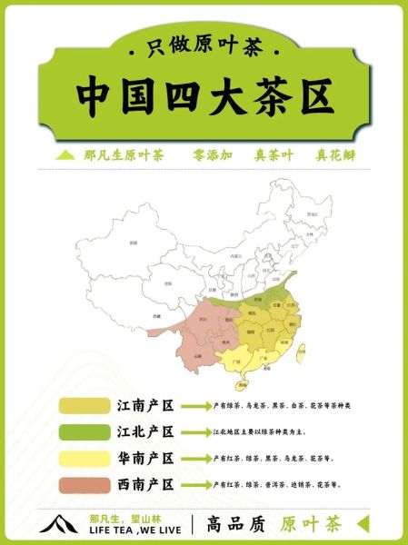 茶源地理在哪里_中国茶区如何划分-第2张图片-山城妙识