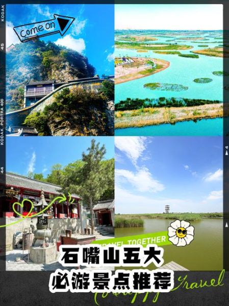 石嘴山旅游景点有哪些_石嘴山一日游最佳路线-第3张图片-山城妙识