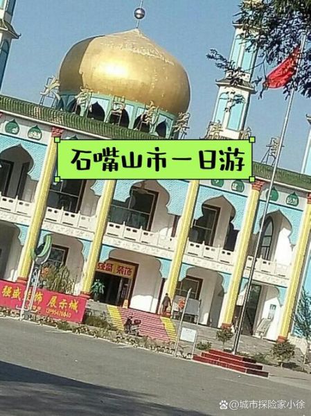 石嘴山旅游景点有哪些_石嘴山一日游最佳路线-第1张图片-山城妙识