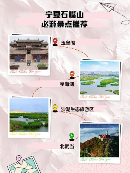 石嘴山旅游景点有哪些_石嘴山一日游最佳路线-第2张图片-山城妙识