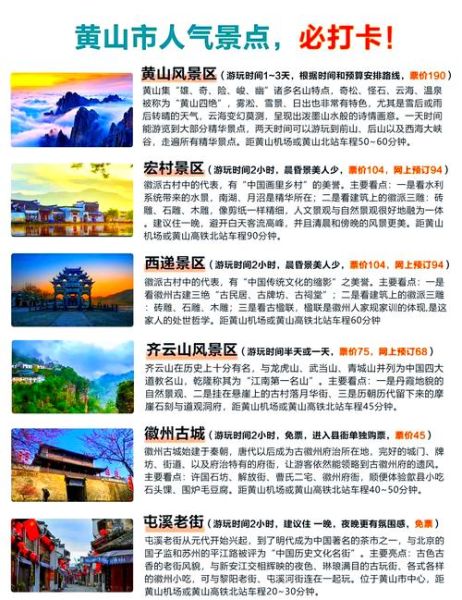 安徽附近旅游景点有哪些_黄山三日游怎么安排-第2张图片-山城妙识 安徽附近旅游景点有哪些_黄山三日游怎么安排-第2张图片-山城妙识