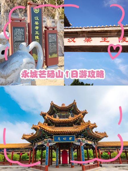 永城有什么好玩的景点_永城一日游最佳路线-第1张图片-山城妙识