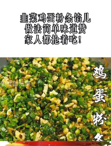 粉条鸡蛋韭菜馅怎么做_韭菜鸡蛋粉条饺子馅比例-第2张图片-山城妙识