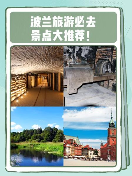 波兰在哪里_波兰有哪些必去景点-第1张图片-山城妙识 波兰在哪里_波兰有哪些必去景点-第1张图片-山城妙识