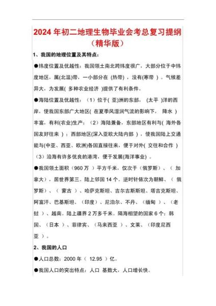 初二地理生物会考怎么复习_生物地理会考重点有哪些-第2张图片-山城妙识 初二地理生物会考怎么复习_生物地理会考重点有哪些-第2张图片-山城妙识