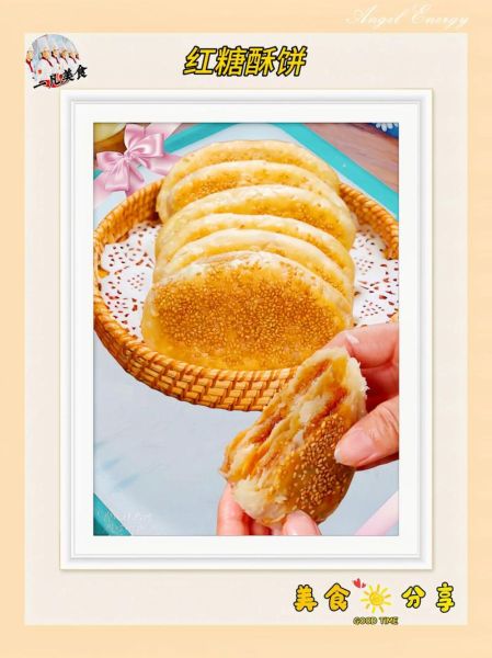 酥饼的做法大全_酥饼配方比例是多少-第2张图片-山城妙识 酥饼的做法大全_酥饼配方比例是多少-第2张图片-山城妙识