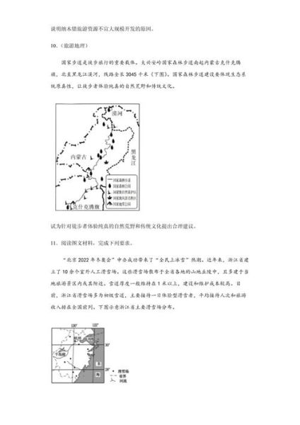 旅游地理试卷怎么考_常见题型有哪些-第3张图片-山城妙识 旅游地理试卷怎么考_常见题型有哪些-第3张图片-山城妙识