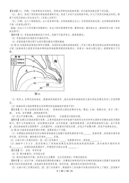 旅游地理试卷怎么考_常见题型有哪些-第2张图片-山城妙识 旅游地理试卷怎么考_常见题型有哪些-第2张图片-山城妙识