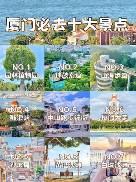 厦门必去十大景点有哪些_厦门旅游攻略必去景点推荐-第2张图片-山城妙识 厦门必去十大景点有哪些_厦门旅游攻略必去景点推荐-第2张图片-山城妙识