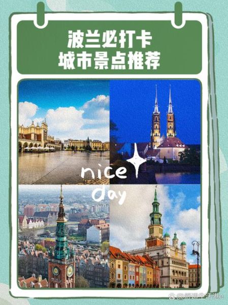 波兰在哪里_波兰有哪些必去景点-第3张图片-山城妙识 波兰在哪里_波兰有哪些必去景点-第3张图片-山城妙识