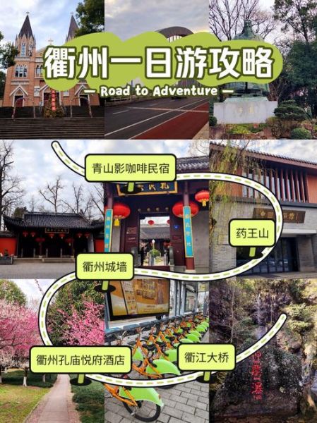 衢州旅游必去景点有哪些_衢州十大景点门票价格-第2张图片-山城妙识