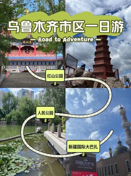 乌鲁木齐市区景点有哪些_一日游怎么安排-第2张图片-山城妙识