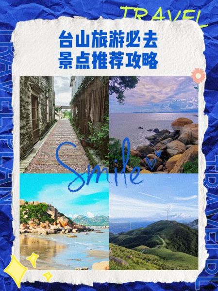 台山最值得去的景点_台山一日游最佳路线-第1张图片-山城妙识 台山最值得去的景点_台山一日游最佳路线-第1张图片-山城妙识