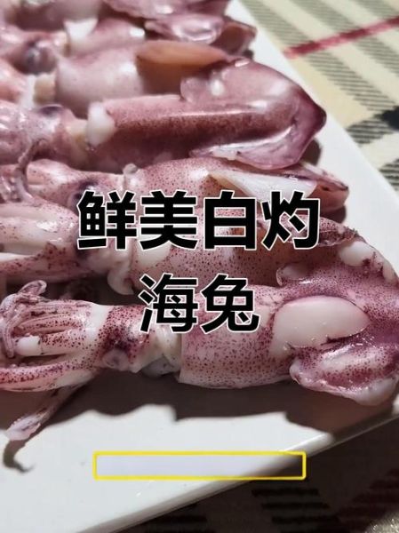 海兔怎么清洗_海兔焯水几分钟才脆嫩-第2张图片-山城妙识