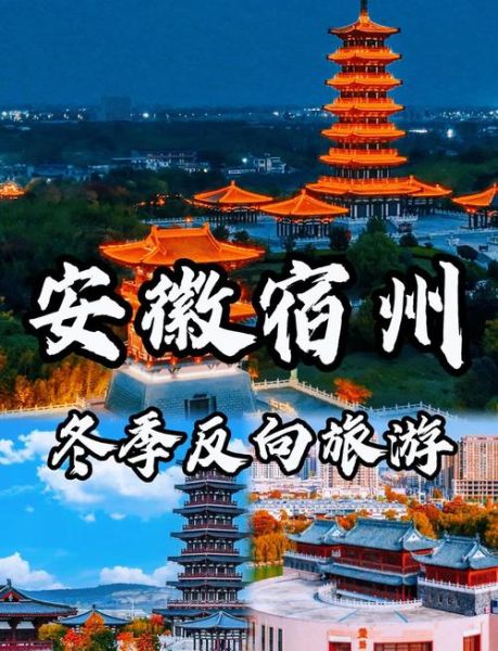 安徽宿州在哪里_宿州有什么好玩的地方-第1张图片-山城妙识 安徽宿州在哪里_宿州有什么好玩的地方-第1张图片-山城妙识