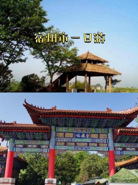 安徽宿州在哪里_宿州有什么好玩的地方-第2张图片-山城妙识 安徽宿州在哪里_宿州有什么好玩的地方-第2张图片-山城妙识