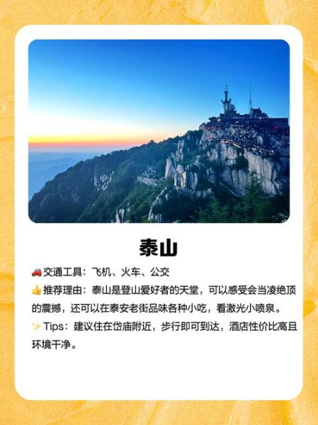山东旅游必去十大景点有哪些_山东旅游攻略怎么安排-第2张图片-山城妙识 山东旅游必去十大景点有哪些_山东旅游攻略怎么安排-第2张图片-山城妙识