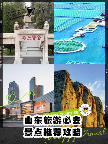 山东旅游必去十大景点有哪些_山东旅游攻略怎么安排-第3张图片-山城妙识 山东旅游必去十大景点有哪些_山东旅游攻略怎么安排-第3张图片-山城妙识