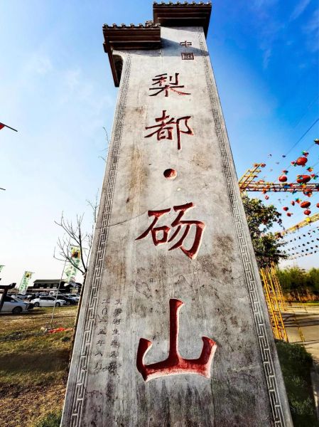 安徽宿州在哪里_宿州有什么好玩的地方-第3张图片-山城妙识 安徽宿州在哪里_宿州有什么好玩的地方-第3张图片-山城妙识