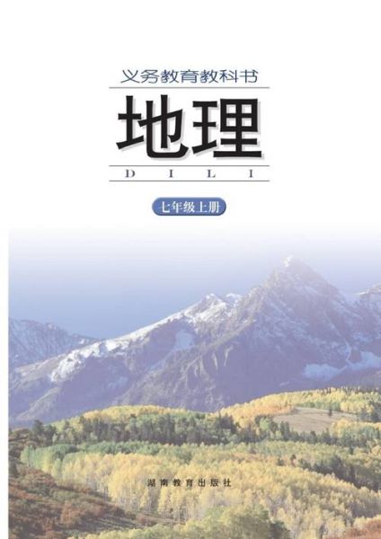 地理电子书_适合初中生吗-第1张图片-山城妙识