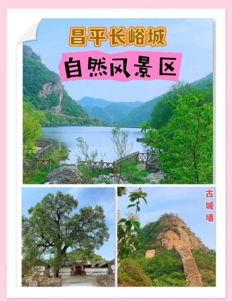 昌平有什么好玩的_昌平一日游路线推荐-第2张图片-山城妙识