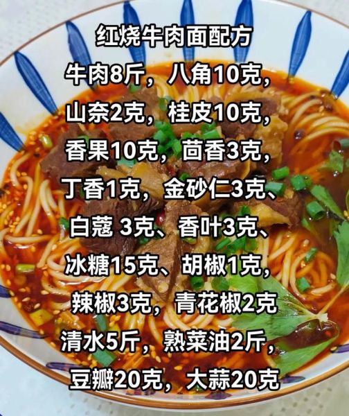 红烧牛肉面怎么做_红烧牛肉面家常做法-第1张图片-山城妙识